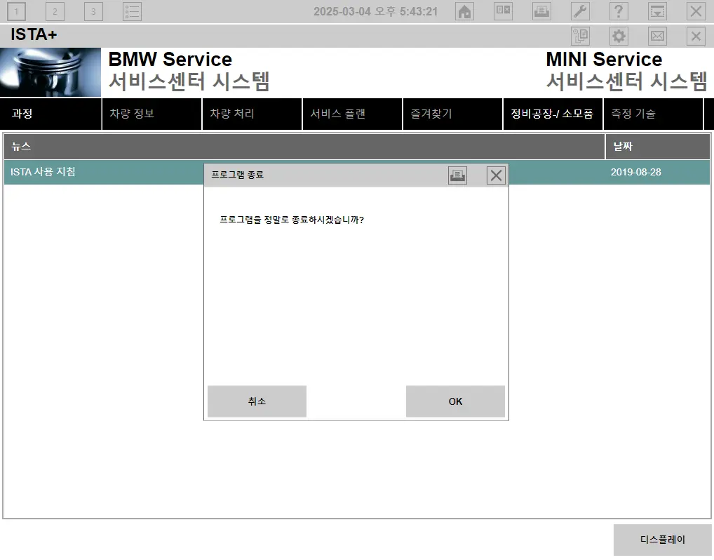 BMW ISTA 설치 방법 완전 정복 - 왕 초보자용! - Car Retrofit blog